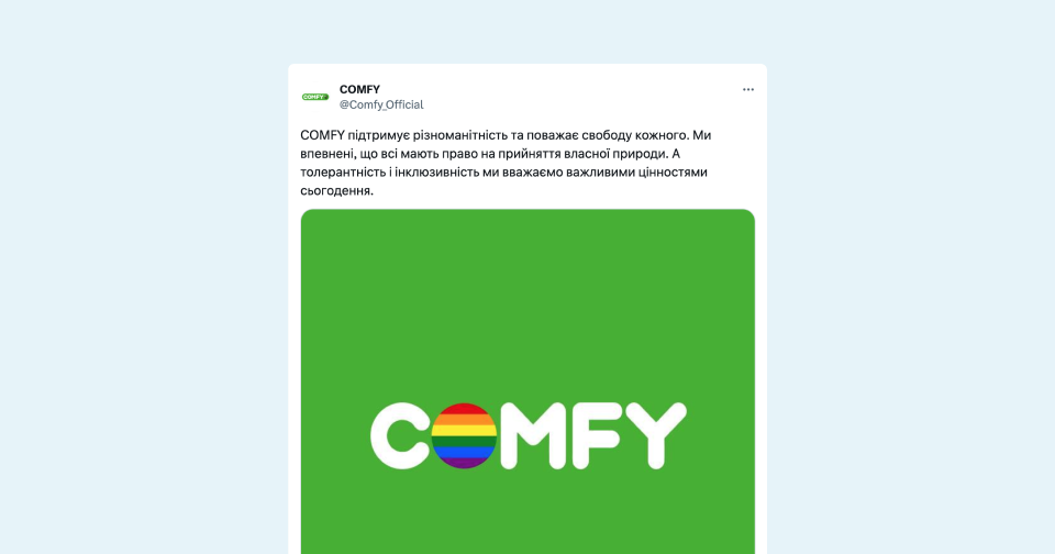 Comfy підтримала місяць гордості. Це обурило користувачів соцмереж ...